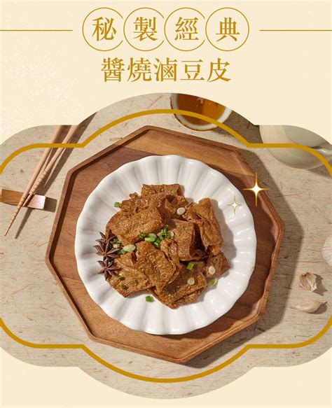 【食全】秘制滷豆皮150g － 生活市集