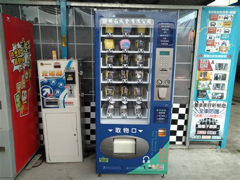 宜蘭上特洗車 點石成金有限公司 自動販賣機