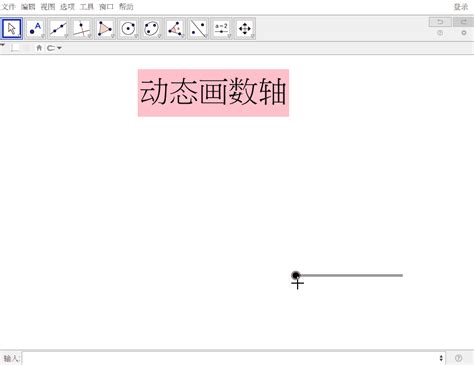 动态演示画数轴 数轴的动态 正数办公