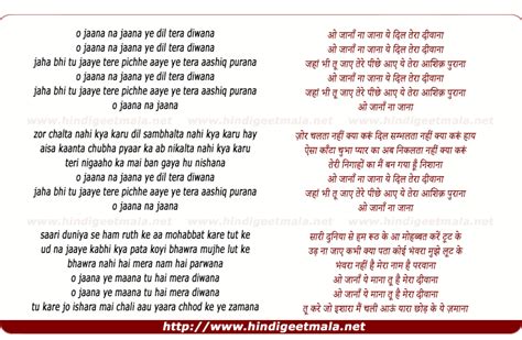 o jana na jana ye dil tera diwana ओ जानाँ ना जाना ये दिल तेरा दीवाना