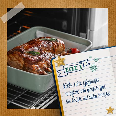 Τα ΣΩΣ των Χριστουγέννων