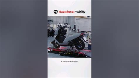 만에 하나 생길 문제점을 찾아 최고의 전기스쿠터를 만들다 Youtube