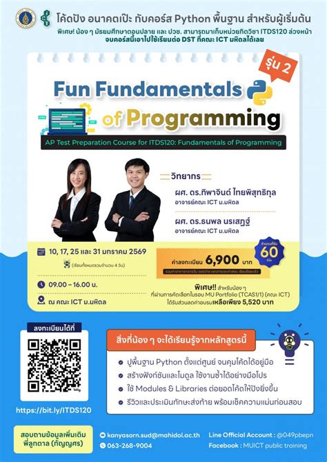 Fun Fundamentals Of Programming รุ่น 2 Ap Test Preparation Course For Itds120 Fundamentals Of