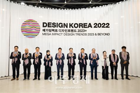 국내 최대 디자인산업 전시행사 디자인코리아 2022 개막 아주경제