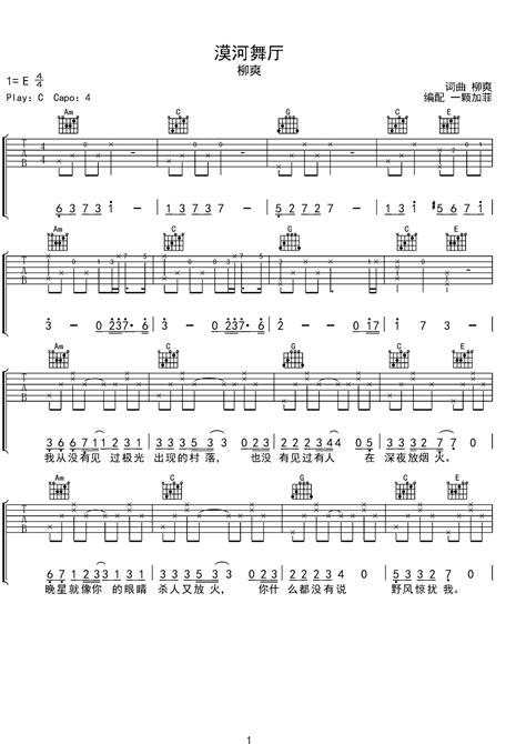 《漠河舞厅》柳爽入门弹唱版吉他谱 弹唱谱 C调 虫虫吉他