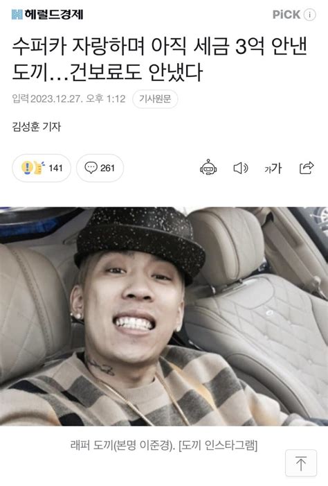 수퍼카 자랑하며 아직 세금 3억 안낸 가수 포텐 터짐 최신순 에펨코리아