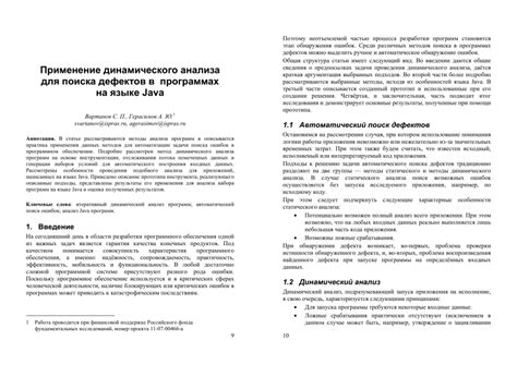 Pdf Applying Dynamic Analysis For Defect Detection In Java Applications