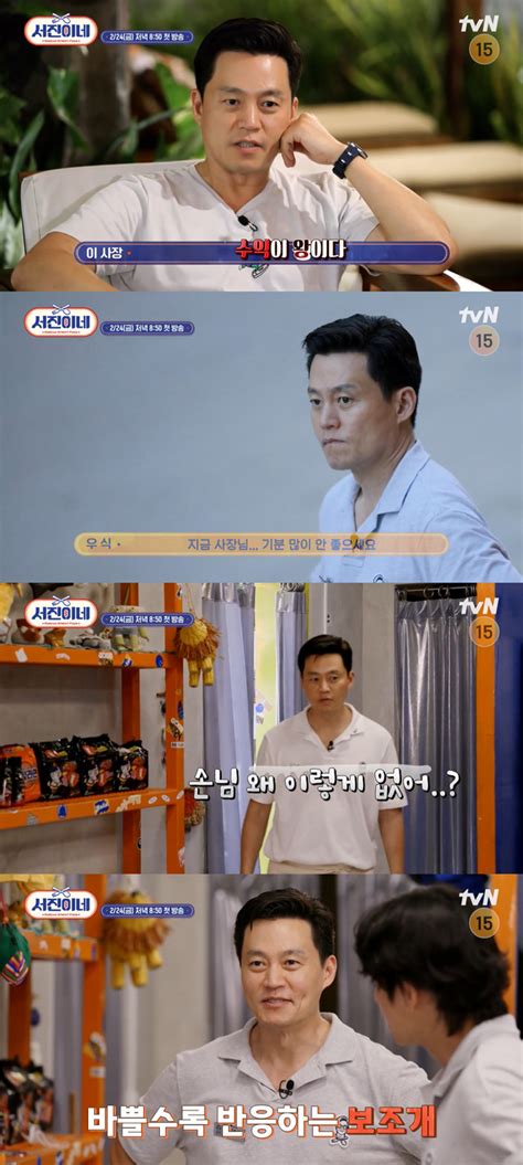 Bts 뷔 사장 이서진에…좋은 분인지 나쁜 분인지 헷갈려 머니투데이