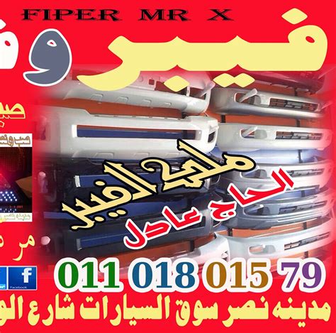 فيبر جلاس مدينة نصر وفوانيس