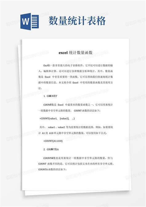 Excel统计数量函数word模板下载编号lxonmxdd熊猫办公