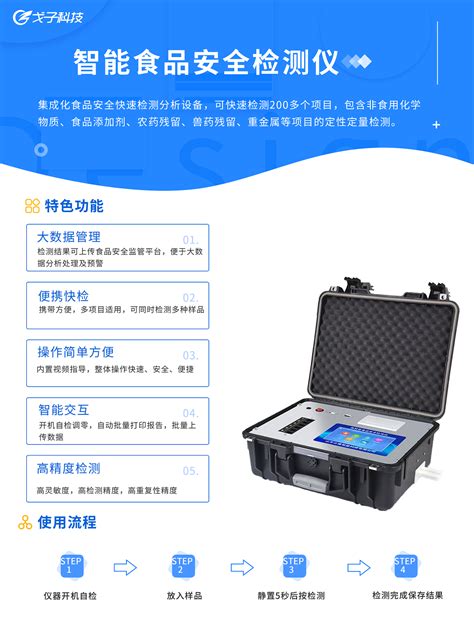 智能食品检测仪 农残分析仪 戈子科技