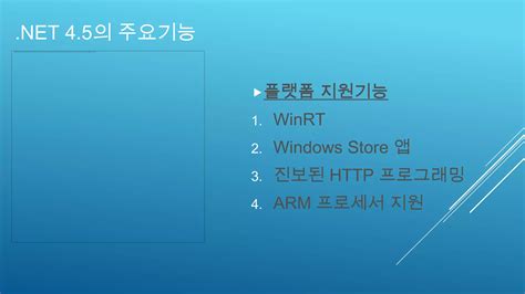 Net Framework 45 Ppt Free Download