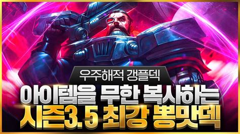 【롤토체스 강의】틀어놓고 따라만 하셔도 1등하실 수 있습니다 우주해적 갱플랭크덱 핵심공략롤토체스 시즌35 티어덱 1티어 챌린저 구루루 초보자 강의 반군 징크스 아우솔