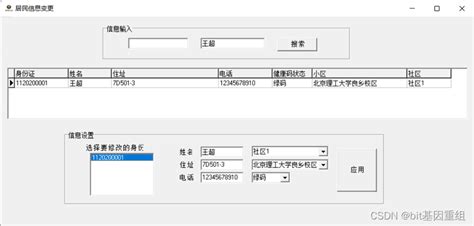 基于delphi7andopengauss20开发社区信息管理系统 使用说明书delphi Opengauss Csdn博客