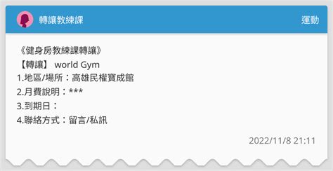 轉讓教練課 運動板 Dcard