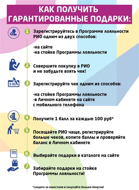 Программы лояльности в ТЦ РИО