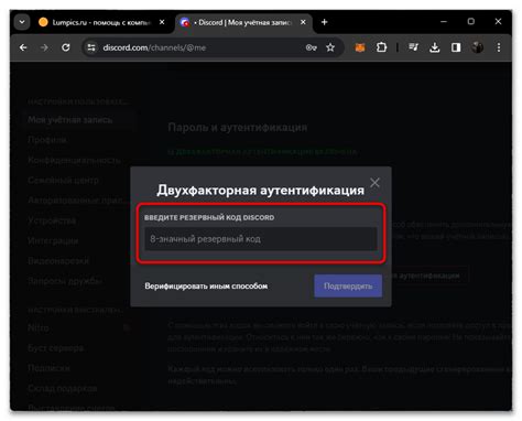 Invalid Two Factor Code в Discord что делать