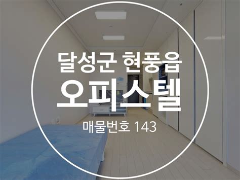 대구 테크노폴리스 현풍 줌시티 오피스텔 네이버 블로그