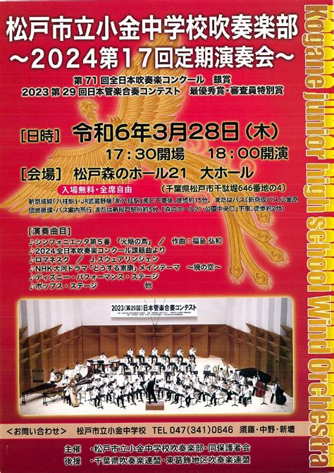 松戸市立小金中学校吹奏楽部2024第17回定期演奏会 定演カレンダー 吹奏楽 プラス 吹奏楽コンクールのライブ配信情報サイト