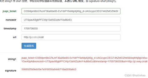 微信jssdk前端签名错误，巨坑； 前后端分离的一大失误。微信签名怎么判断是否正确 Jssdk Csdn博客