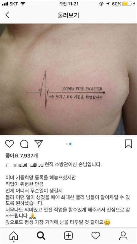 의미있는 소방관의 문신 인스티즈instiz 이슈 카테고리