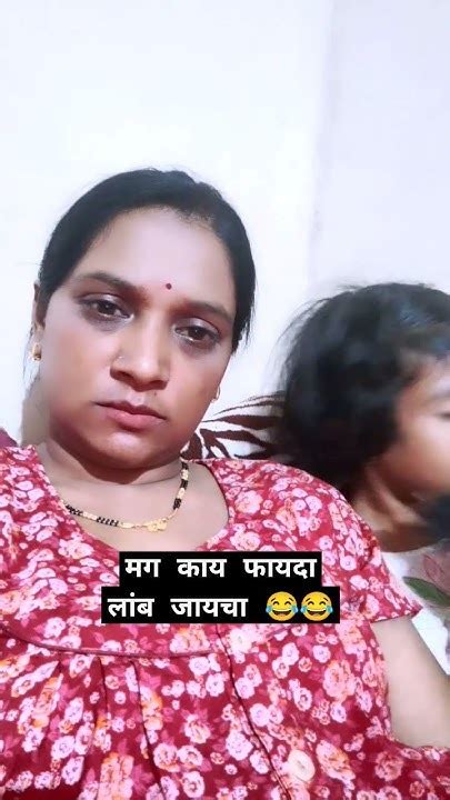 Comedy Entertainment Marathivlog Shorts😅maharashtramomsong