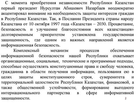 Законодательство Республики Казахстан в области информационной безопасности презентация онлайн