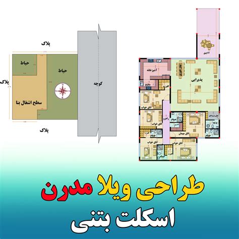 طراحی ویلا مدرن مرجع نقشه های ساختمانی اجرایی