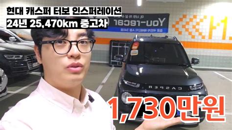 무 사 고 귀여운 캐스퍼~~ 가격은 무서운 현대 캐스퍼 터보 인스퍼레이션 Youtube