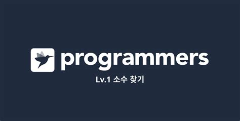 [programmers lv 1] 소수 찾기