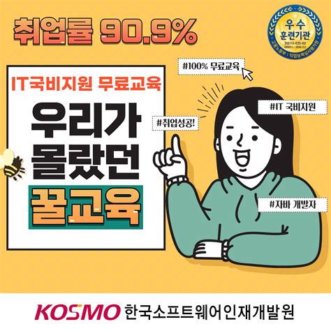 전액 국비지원 It무료교육 취업 맞춤형 교육 받고 개발자로 취업하자 공모전 대외활동 링커리어