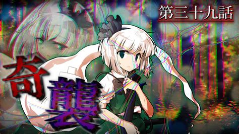 忘れ去られた幻想郷第39話 共通の敵ゆっくり茶番劇幻想入り YouTube