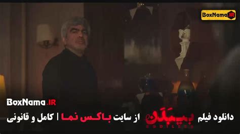 فیلم سینمایی بی بدن سکانس کاربر 3358