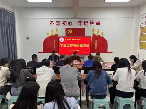 校领导深入学前与艺术教育学院开展学生工作调研 学前与艺术教育学院