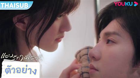 ตัวอย่าง แอบรักให้เธอรู้ Hidden Love Ep09 จ้าวลู่ซือ เฉินเจ๋อหย่วน Youku Youtube