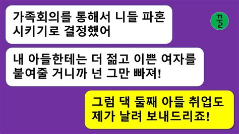 시모 모음집 내가 무능한 둘째 아들을 취직시켜준 사장이란 것도 모르고 맘에 안차는 며느릿감이라고 지들끼리 가족회의를 열어서 파혼을 결정했다는 예비시모 Youtube