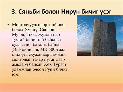 бичиг үсэг Pptx