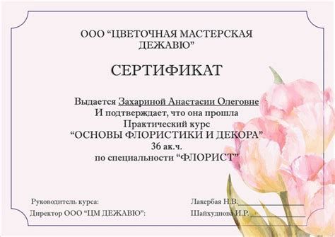 Шаблоны Сертификат флористики 26 фото