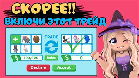 СКОРЕЕ НАСТРОЙ НОВЫЙ ТРЕЙД ОБНОВЛЕНИЕ В АДОПТ МИ Trade Update Adopt Me Roblox Youtube