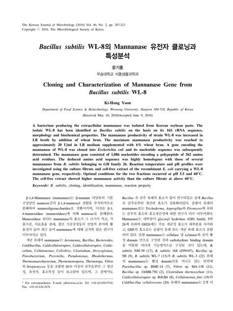 Pdf Cloning And Characterization Of Mannanase Gene From Bacillus Subtilis Wl 8