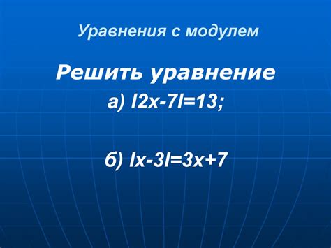 Решение линейных уравнений с параметром и модулем презентация онлайн