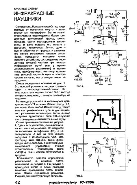 Делаем сами - своими руками.: Инфракрасные наушники - своими руками.