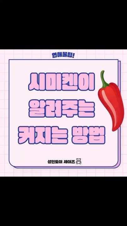 꽈추 커지는 법 솔로 연애 이별 Mbti 유머 데이트 추천 사랑 부부 커플 Youtube