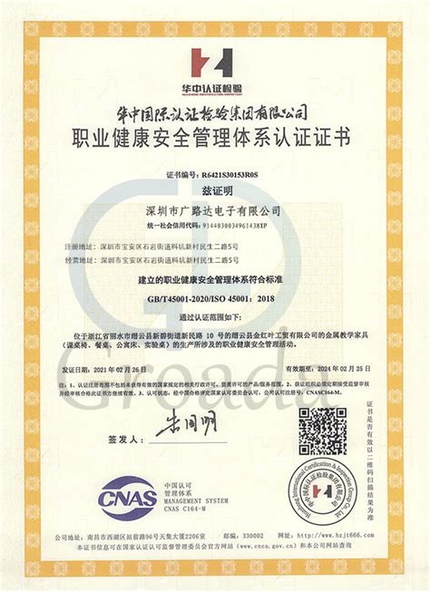 职业健康安全管理体系认证证书