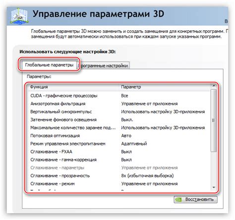 Управление параметрами 3d Nvidia настройка для игр