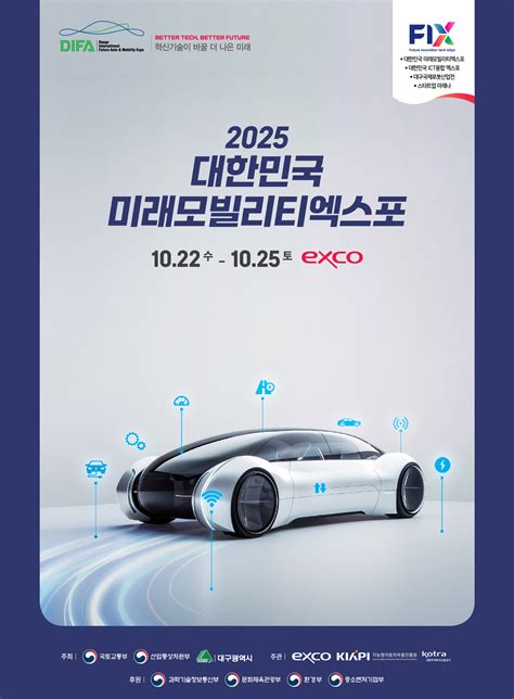 2024 대한민국 미래모빌리티엑스포
