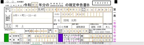 3年分所得税の確定申告書b エクセルテンプレートの無料ダウンロード 新作 無料ダウンロード エクセルのテンプレート