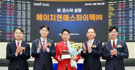 에이치엔에스하이텍 코스닥시장 상장기념식