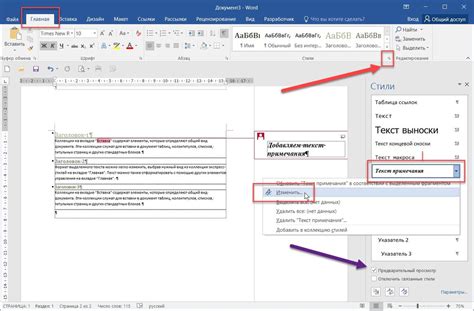 Как увеличить шрифт в примечаниях Word и три способа удаления