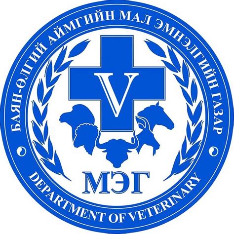 Баян Өлгий аймгийн Мал эмнэлгийн газар Olgii